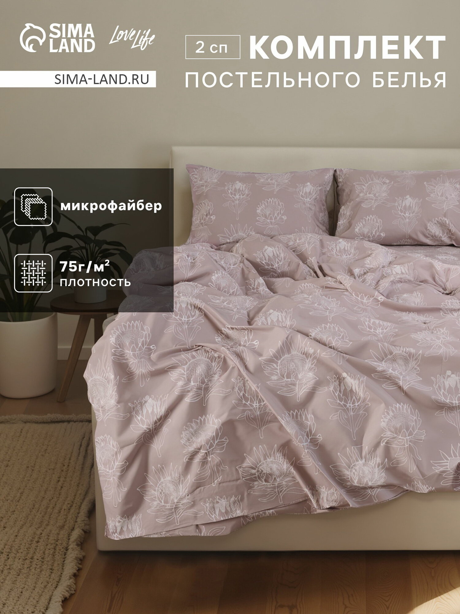 Постельное бельё 2-спальное "Артишок", микрофибра, сезон: весна