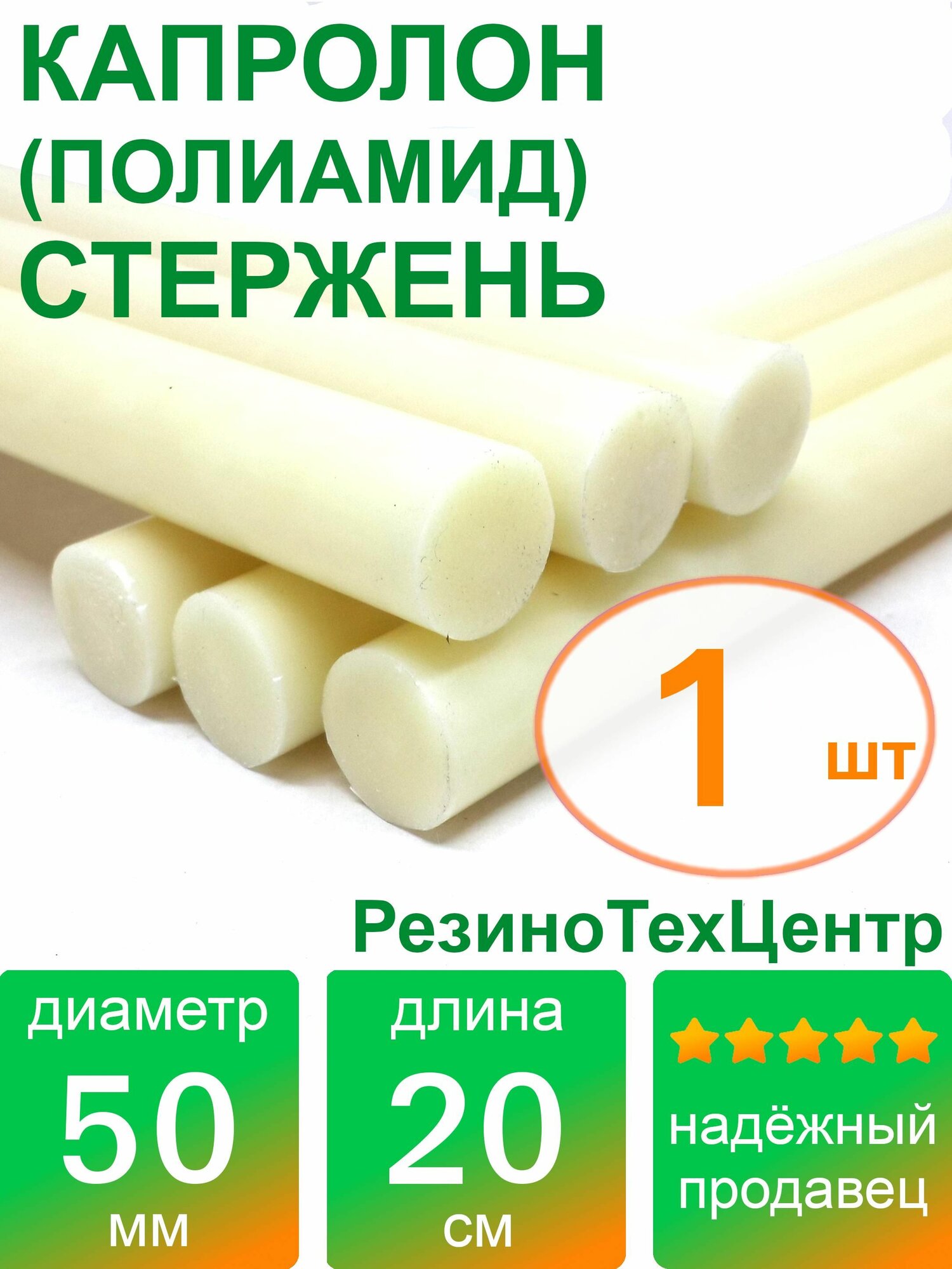 Капролон B(Б, полиамид 6) стержень d 50 для роликов и втулок