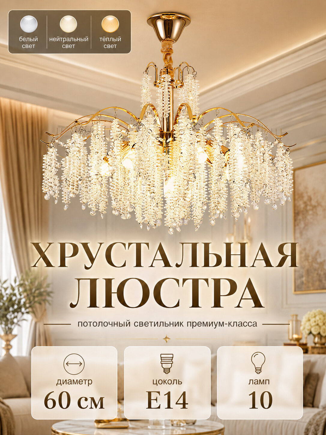 Роскошная подвесная люстра с хрусталем | Золотой корпус | Диаметром 60 см | Для гостиной и столовой