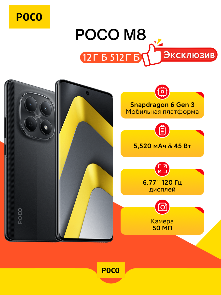 Смартфон POCO M8 12/512 ГБ черный, Android 15, экран 6.77" AMOLED 120 Гц, камера 50 Мп, 5G, NFC, защита IP66