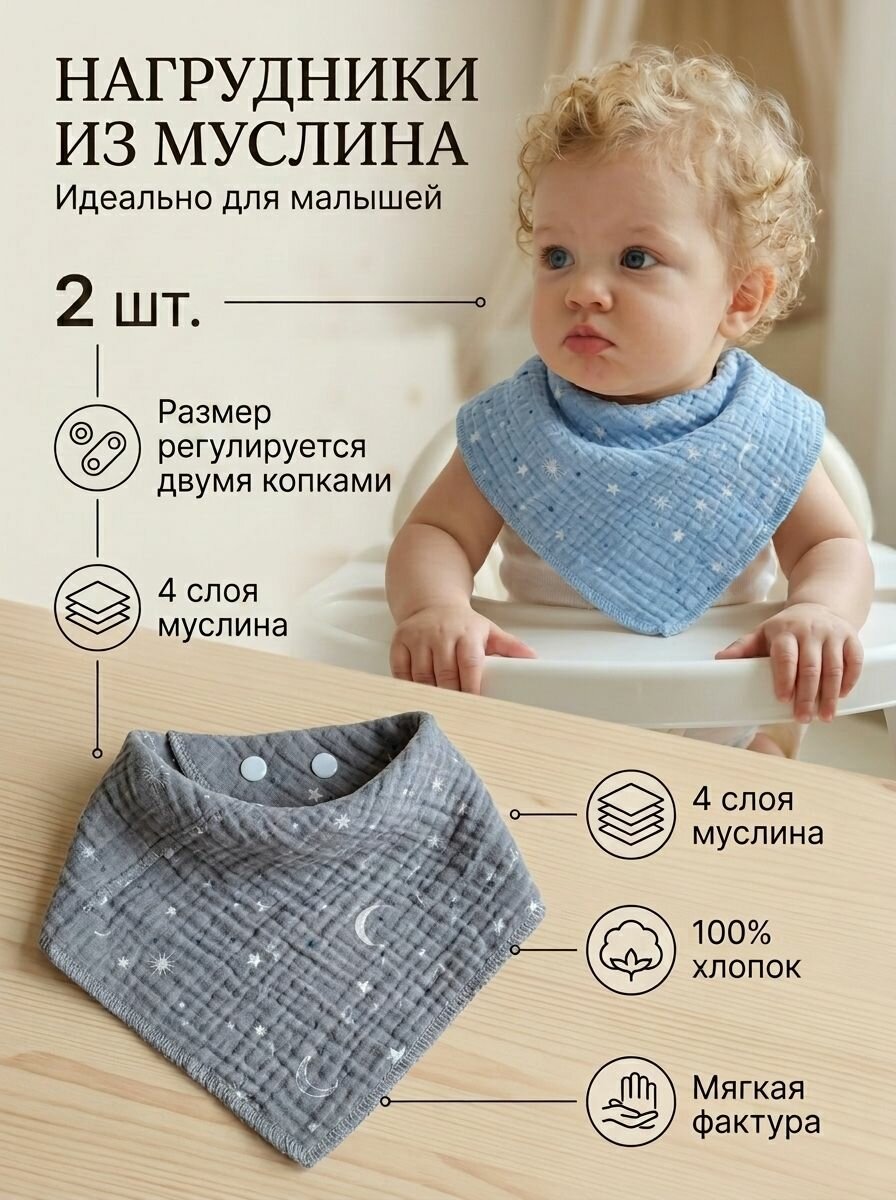 Муслиновые нагрудник для кормления / слюнявчик для детей / платочек 2 шт