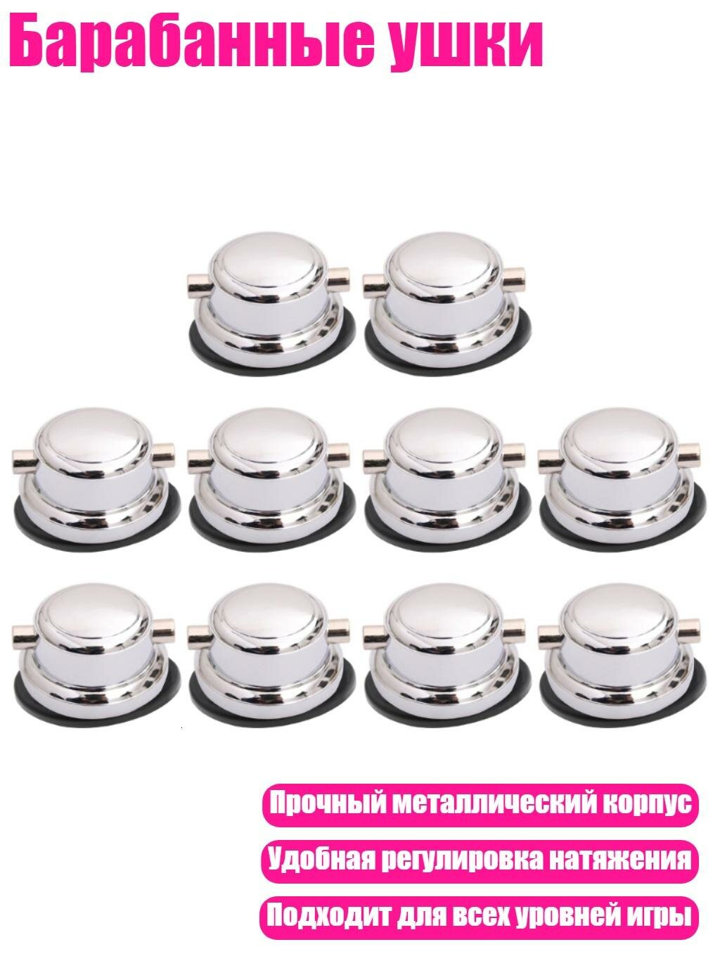 Барабанные ушки, Модель с двойной головкой