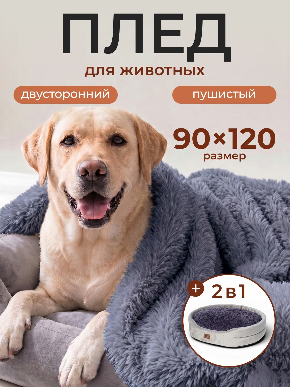 Плед для кошек и собак крупных пород Mad Lion 90х120 см Тёмно-серый
