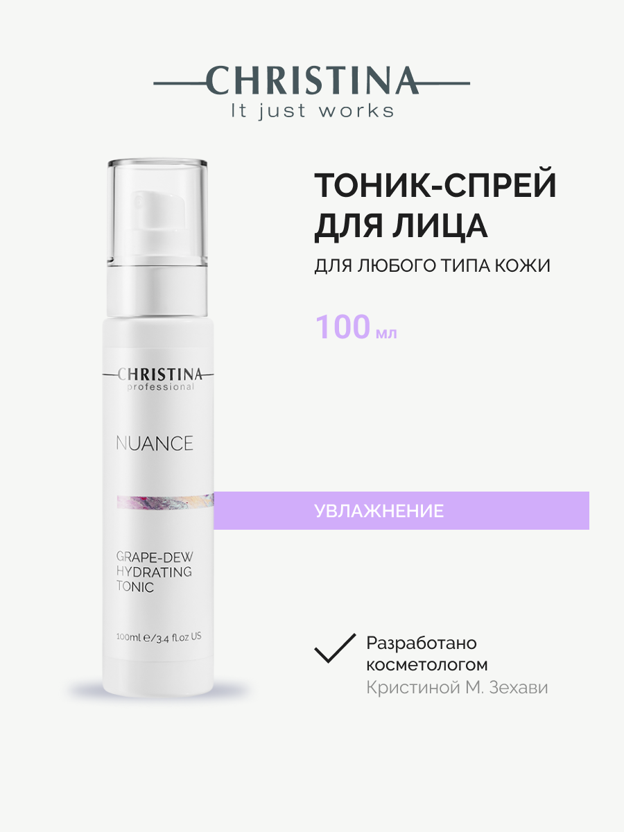 Nuance-Grape-Dew Hydrating Tonic - Увлажняющий тоник с экстрактом винограда 100 мл
