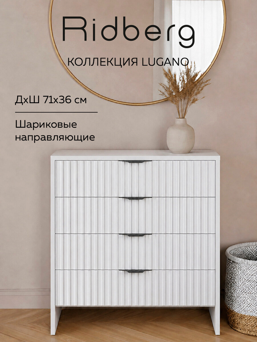 Комод Ridberg LUGANO 4 ящика, белый с черными ручками, белый комод для одежды в спальню