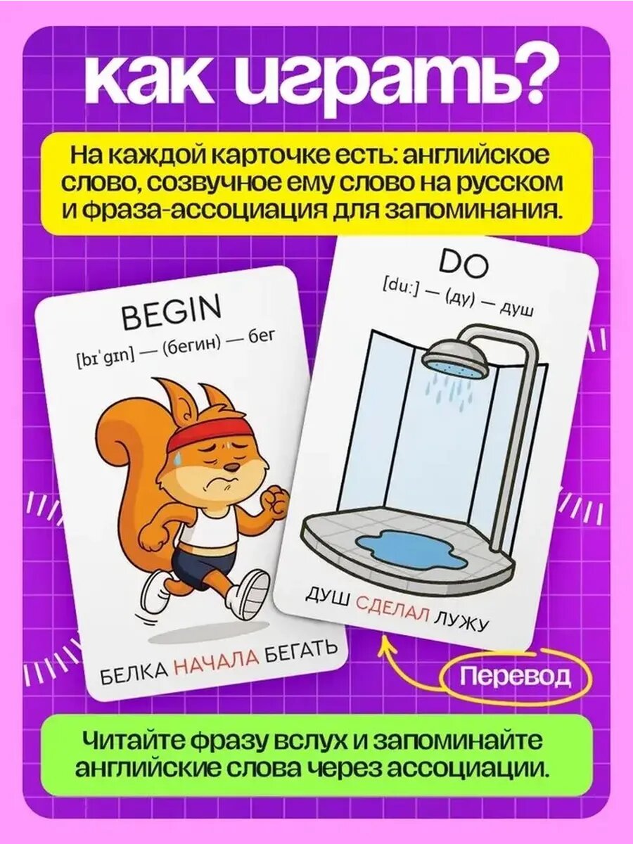 Обучающий набор для запоминания глаголов на английском