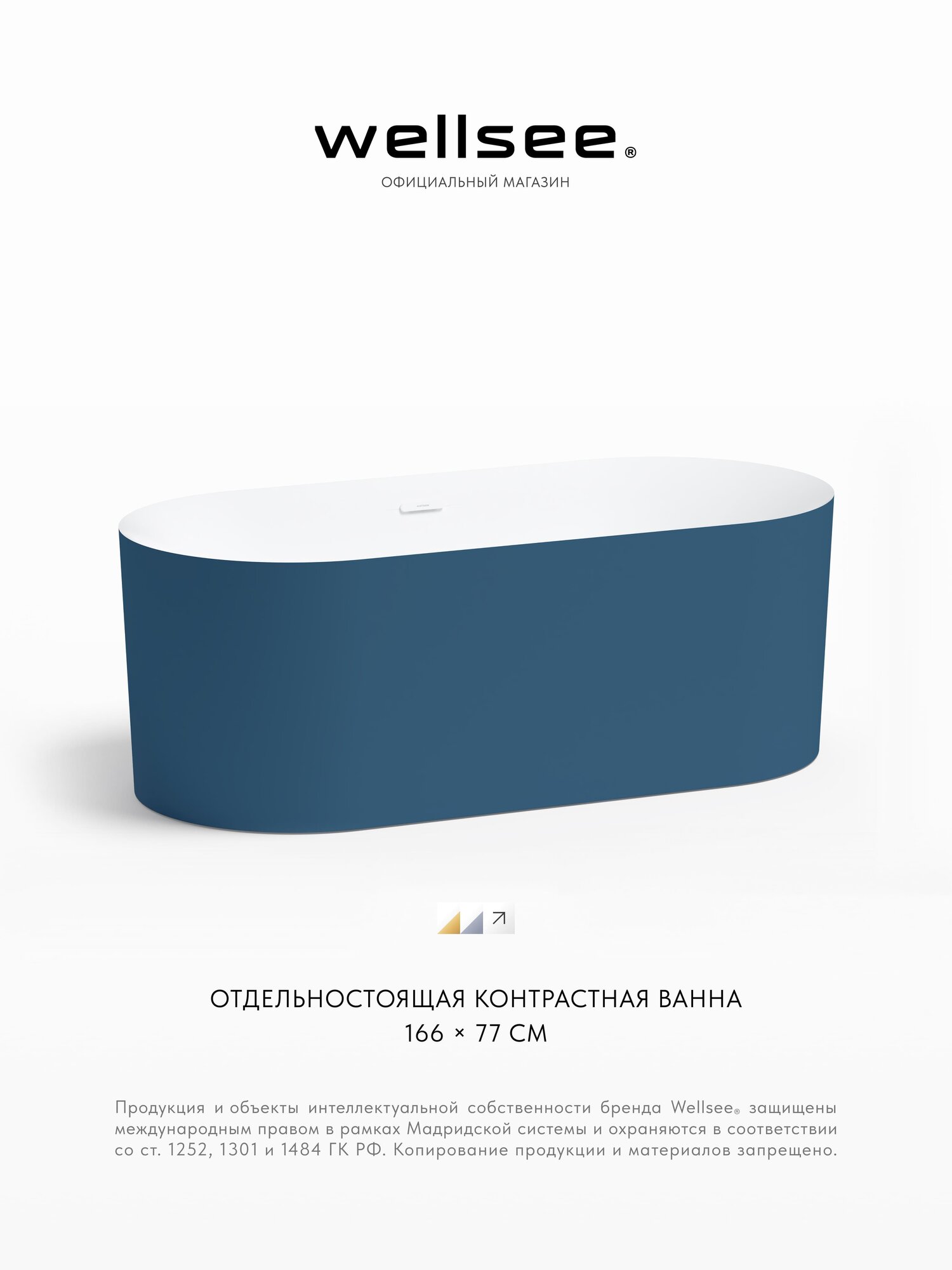 Отдельностоящая ванна акриловая 166 х 77 см Wellsee Chalice Perfection 230609002 в наборе 4 в 1: чаша ванны белый глянец (стенки матовые темно-синие), ножки, экран, слив-перелив