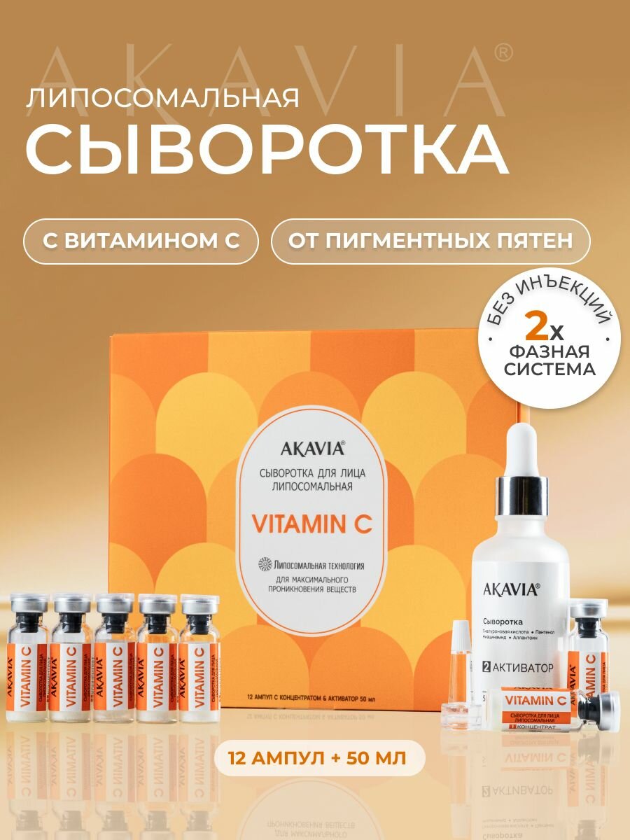 Syvorotka dlya litsa osvetlyayushchaya antivozrastnaya s vitaminom s ot morshchin i