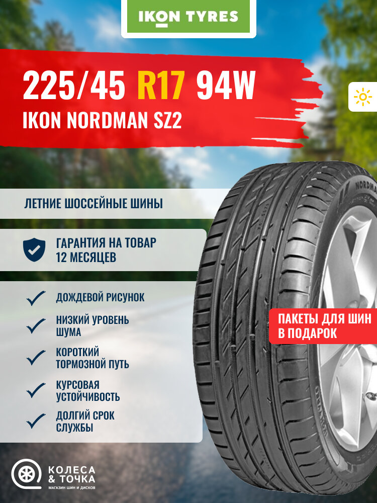 IKON TYRES (NOKIAN TYRES) NORDMAN SZ2 225/45R17 94W XL (лето) (410766)