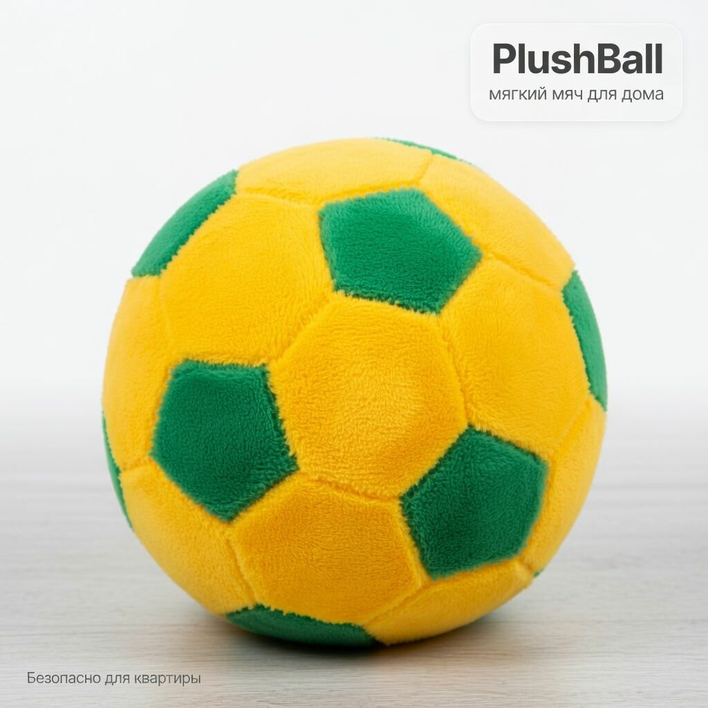 Plushball плюшбол мяч для дома