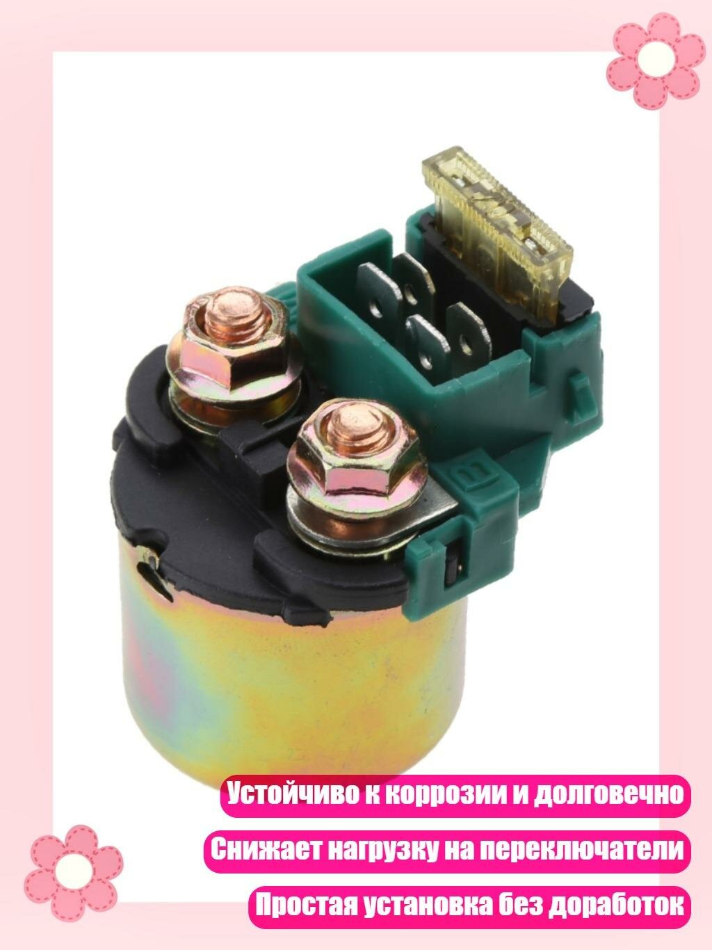 Стартерный соленоид для Magna 700 VF700C