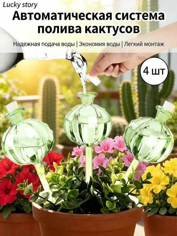 Автополив 24 см, 4 шт, цвет зеленый, белый