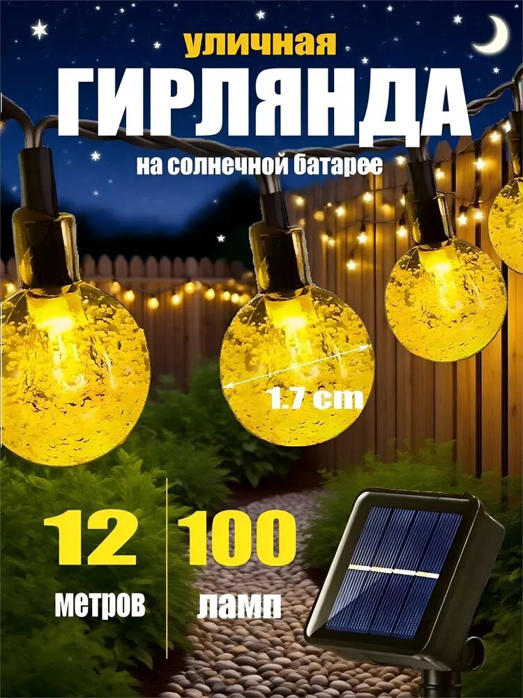 Электрогирлянда уличная Бахрома Светодиодная 30 ламп, 6.5 м, питание Солнечная батарея, 1 шт