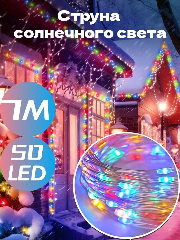 Электрогирлянда уличная Елочки Филаментная 50 ламп, 7 м, питание Солнечная батарея