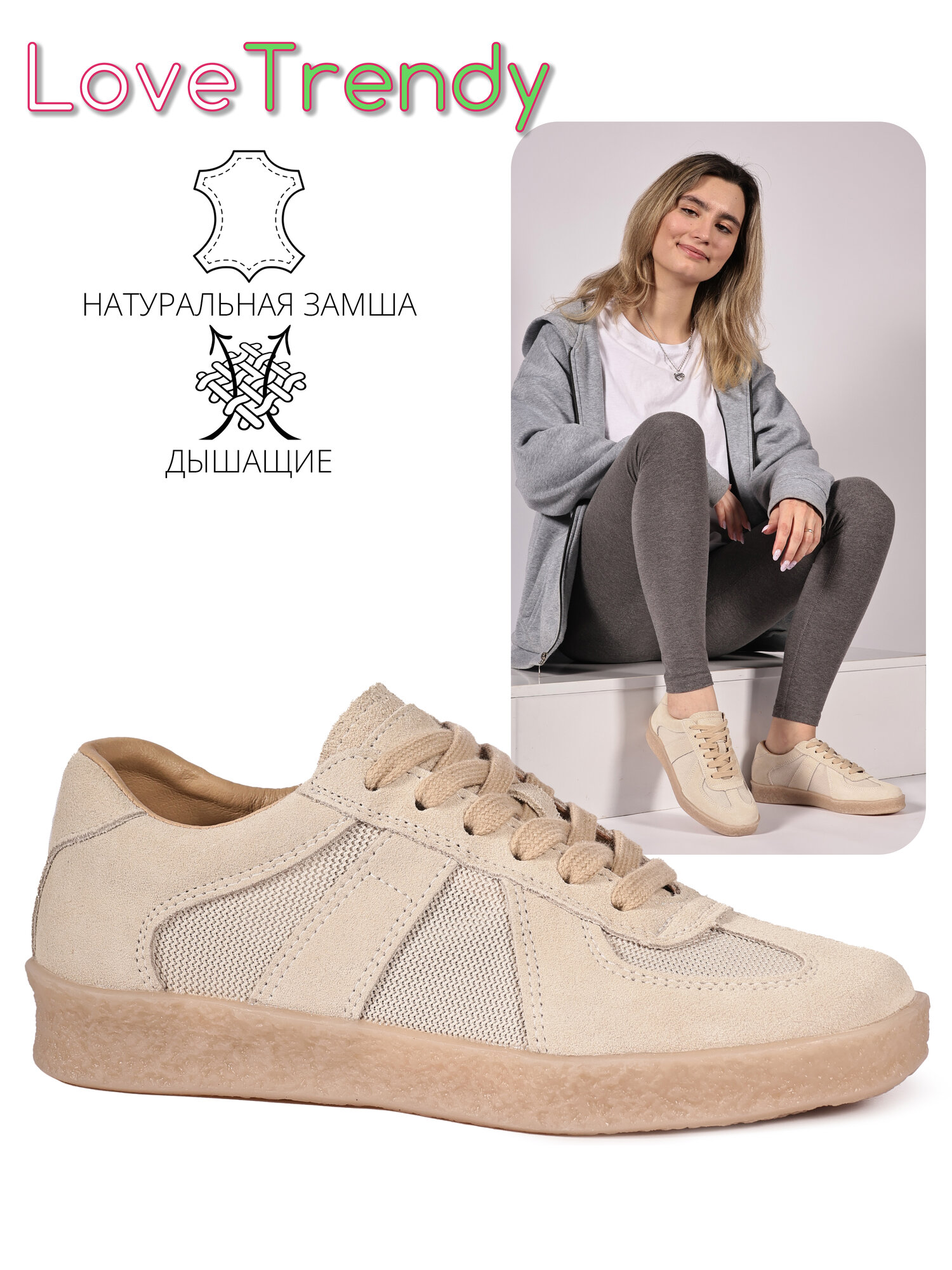 Кеды Love Trendy, полнота F, размер 38, бежевый