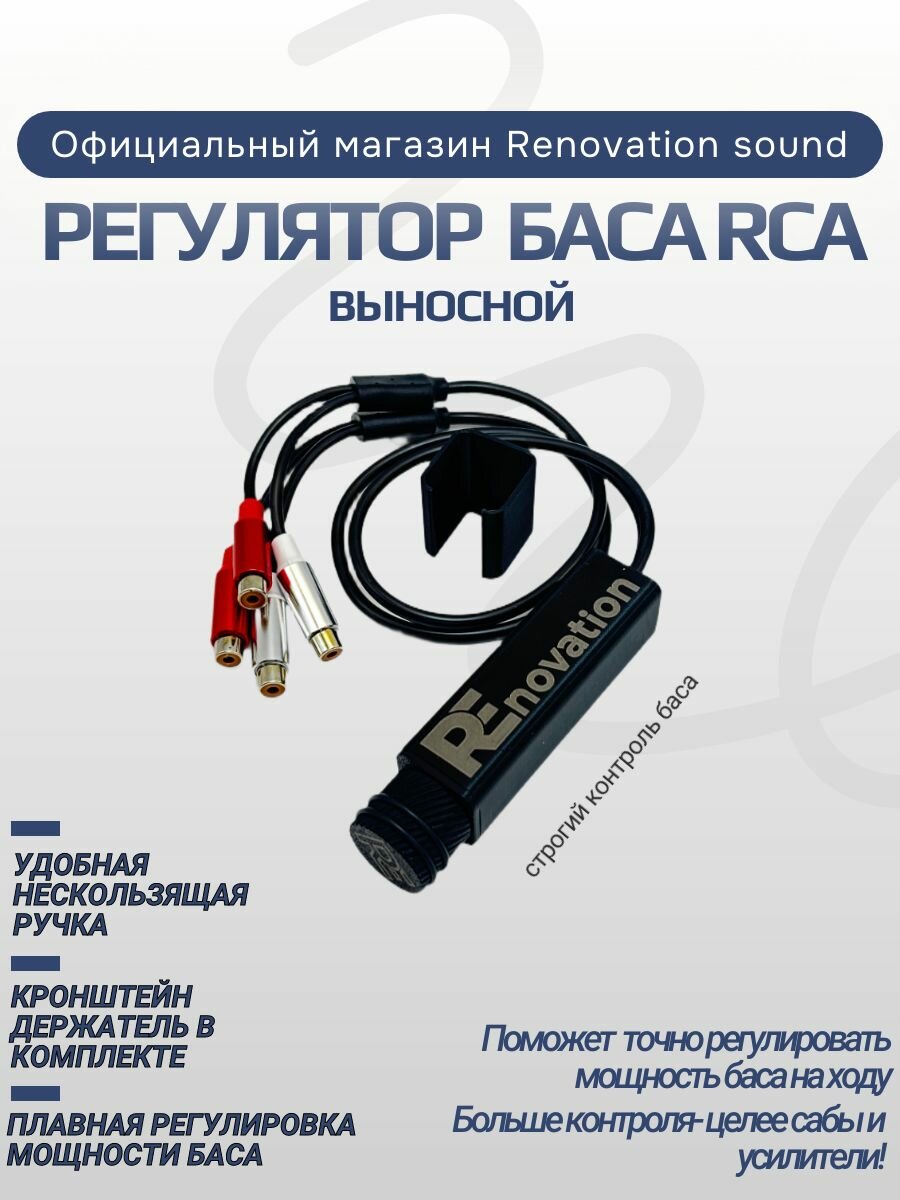 Регулятор баса громкости для усилителя сабвуфера RCA Renovation sound