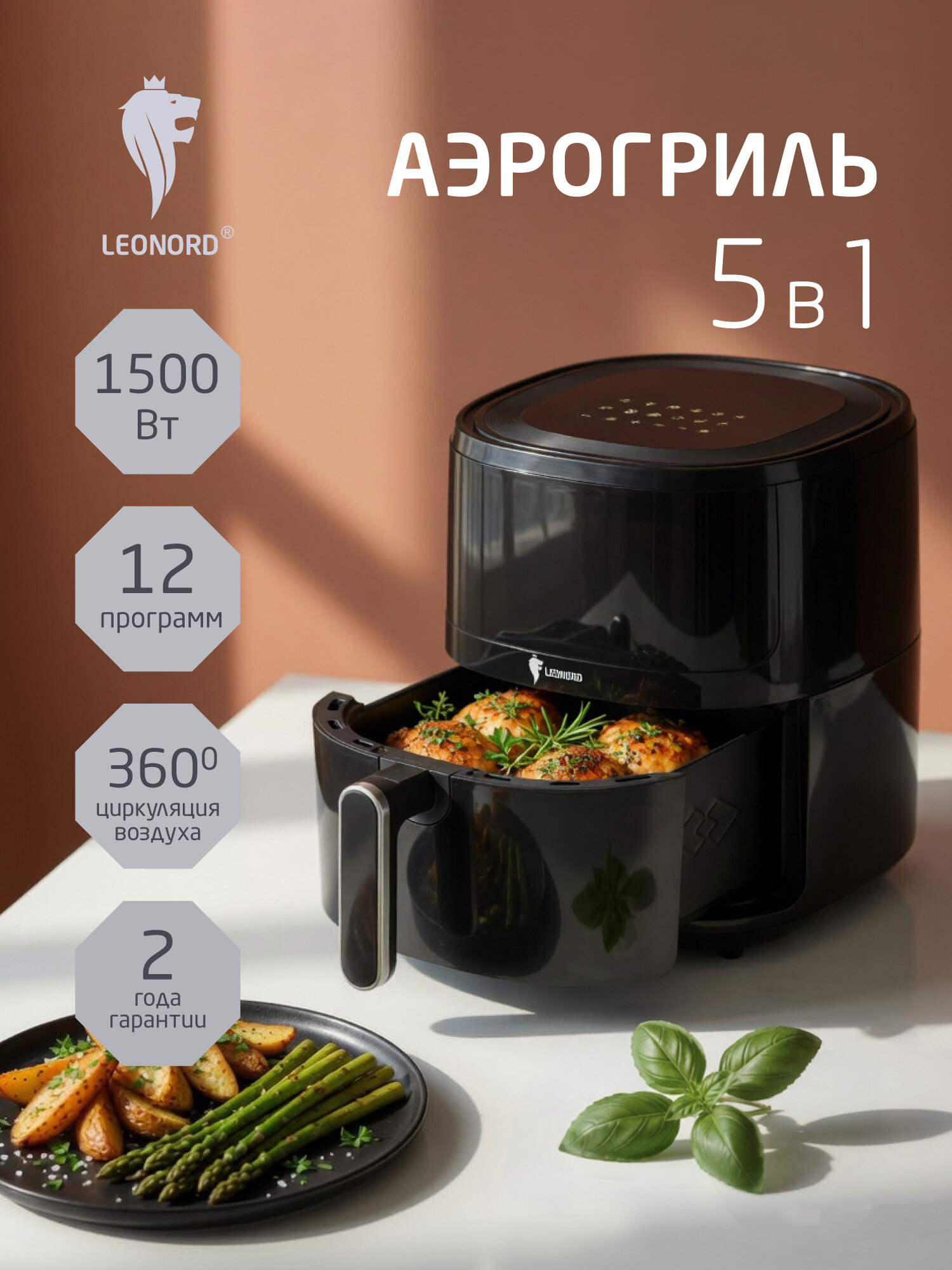 Аэрогриль - мультипечь Leonord, 12 автоматических программ, чаша: 5 л, 1500 Вт