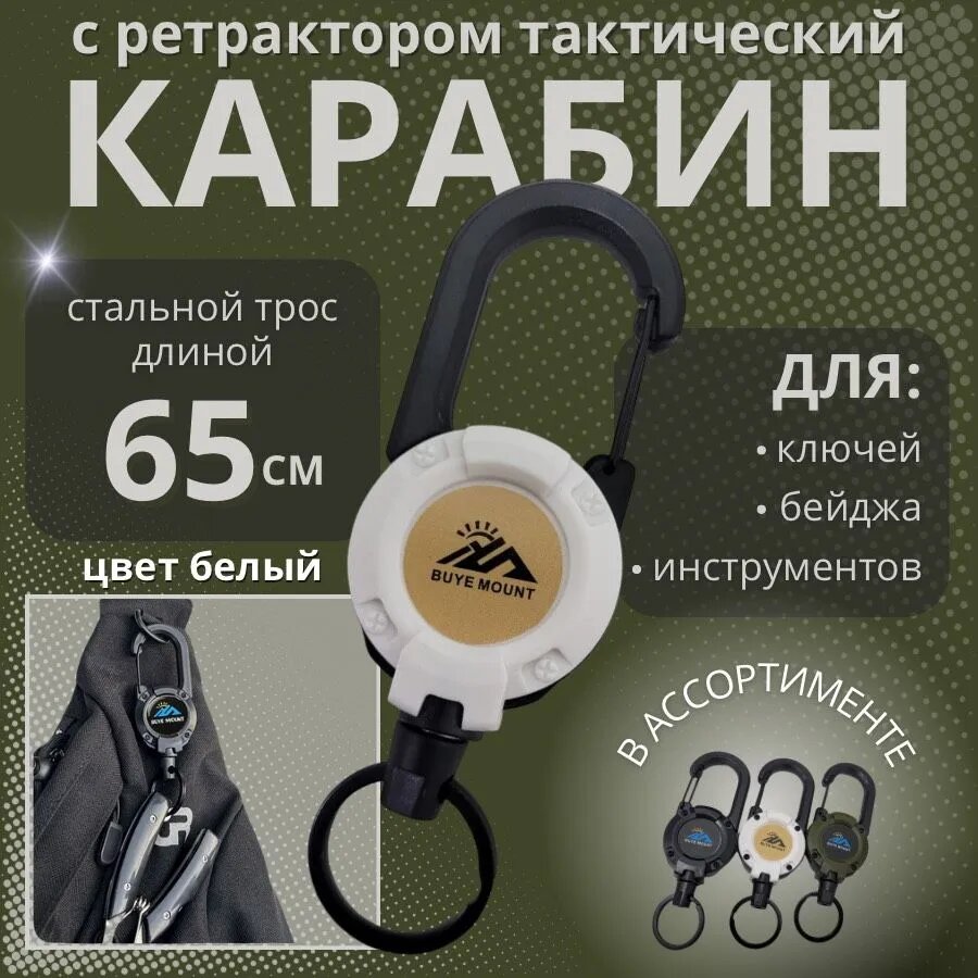 Брелок-карабин