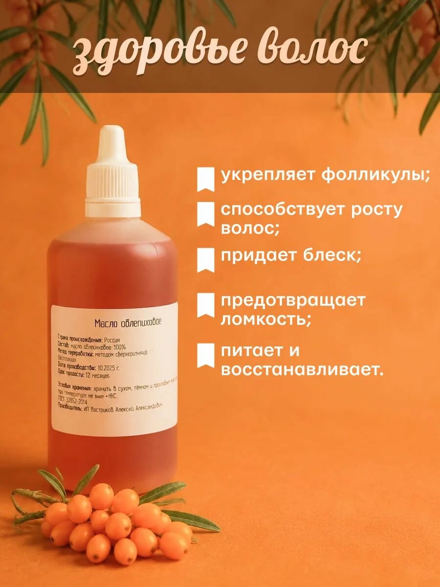Масло облепиховое 100 мл — фото 1