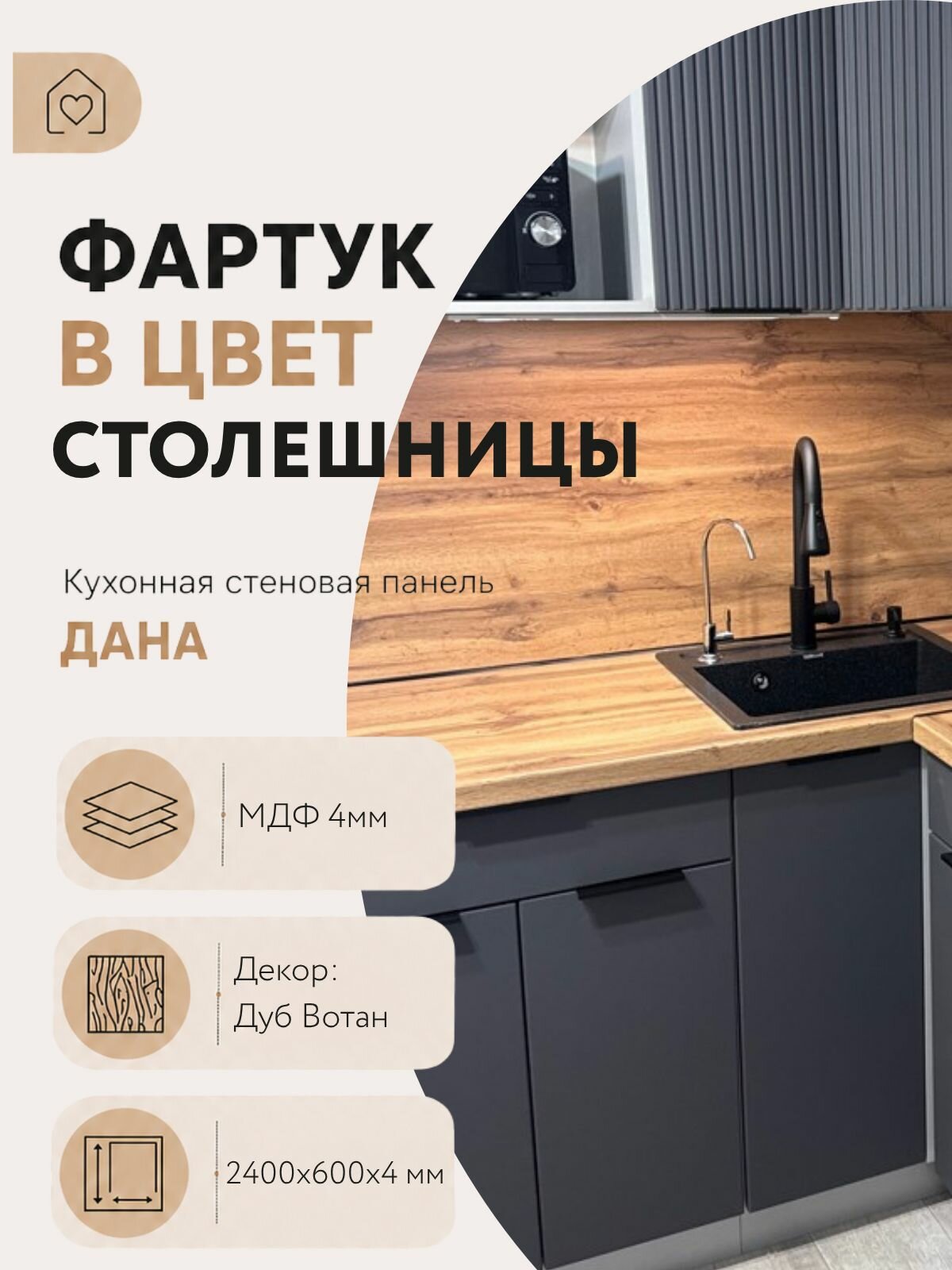 Фартук дана для кухни на стену МДФ панель 2400х600х4 мм Дуб Вотан, 1 шт