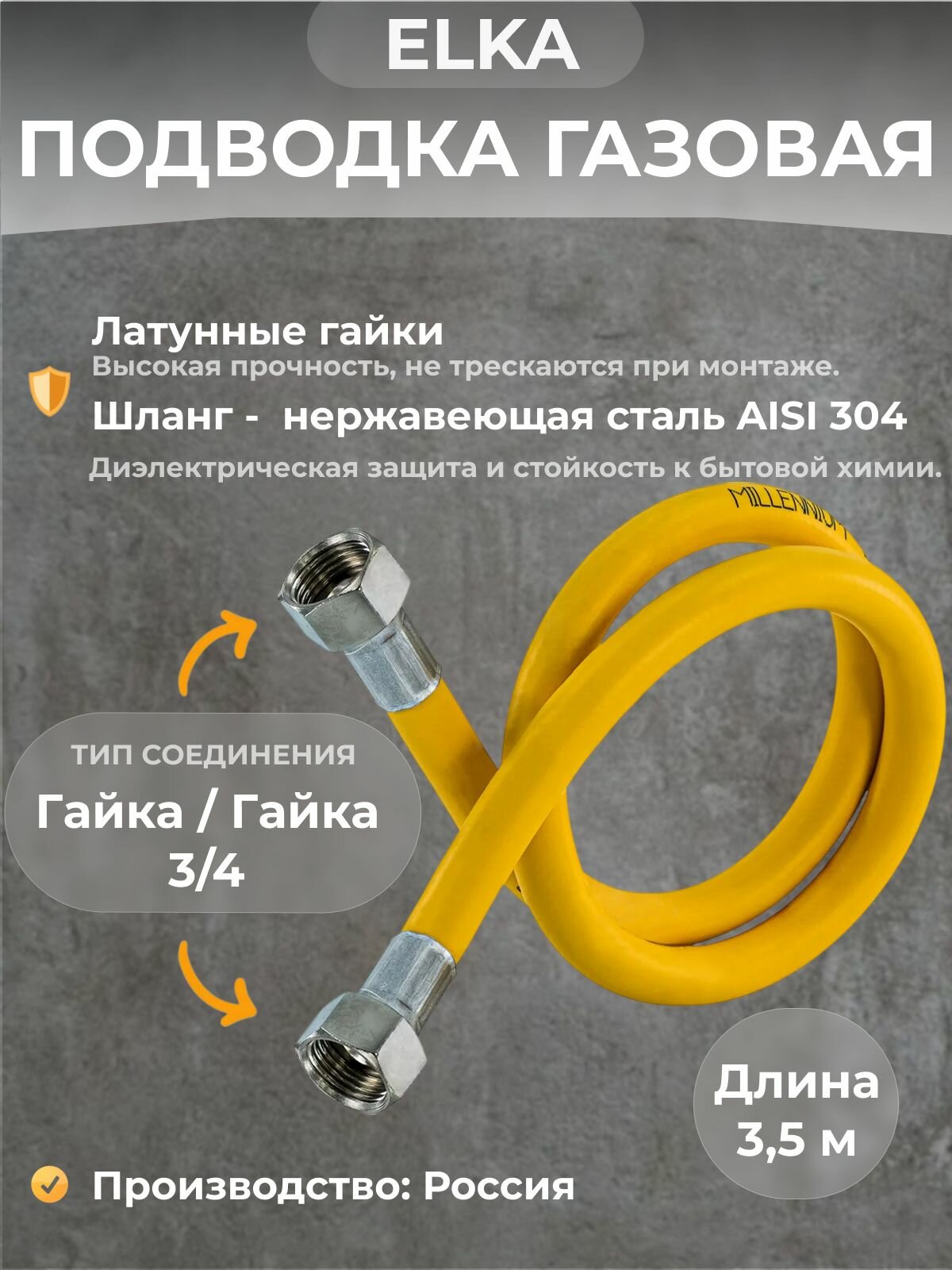 Шланг газовый ПВХ 3/4" 3,5 м