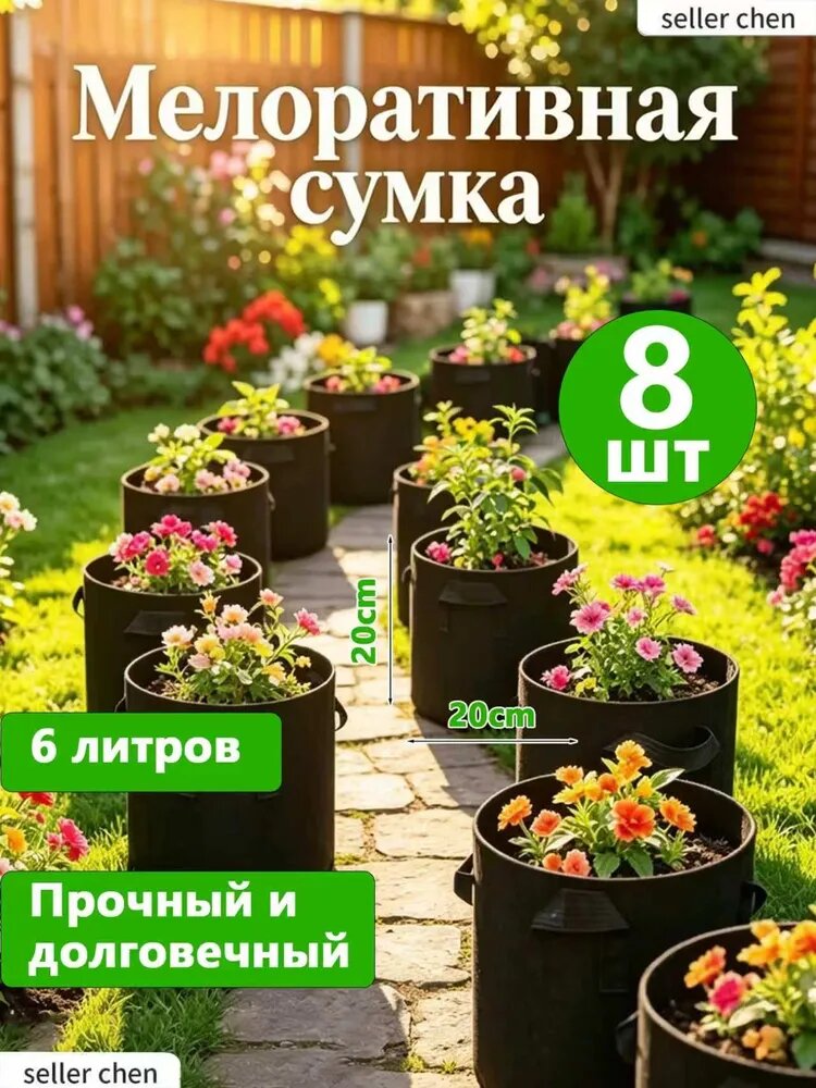 Мешок-горшок для растений 6.3 л, 8 см, 8 шт, цвет черный