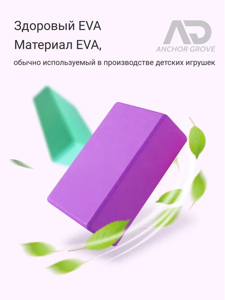 Блок для йоги 22,8х15.2х7,2см 2 шт 200g /шт Кирпичики для фитнеса, фиолетовый
