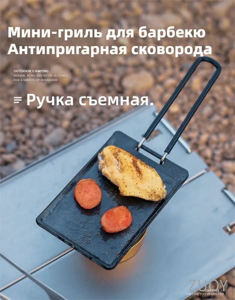 Эксклюзивная квадратная сковородка 85х130мм со съемной рукояткой для использования в походных условиях на костре