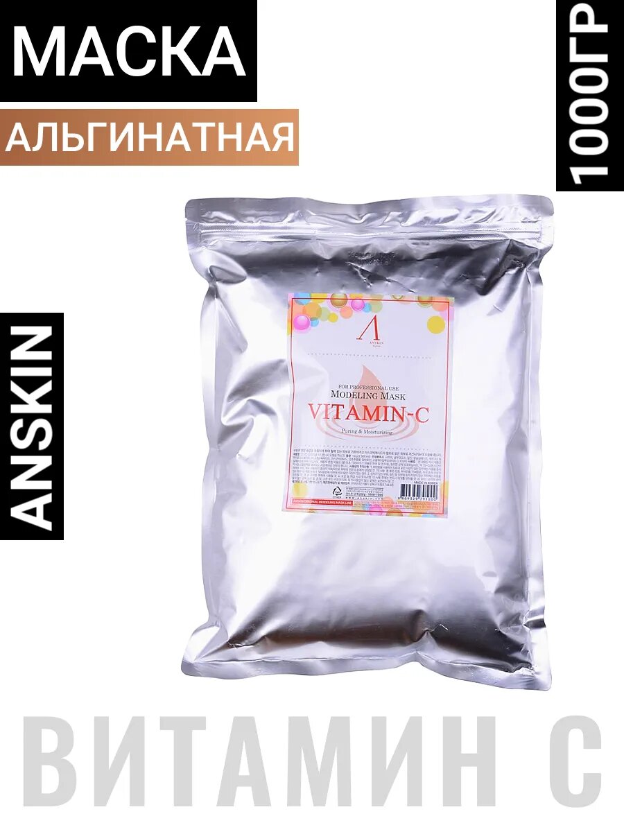 Маска альгинатная для лица профессиональная Корея