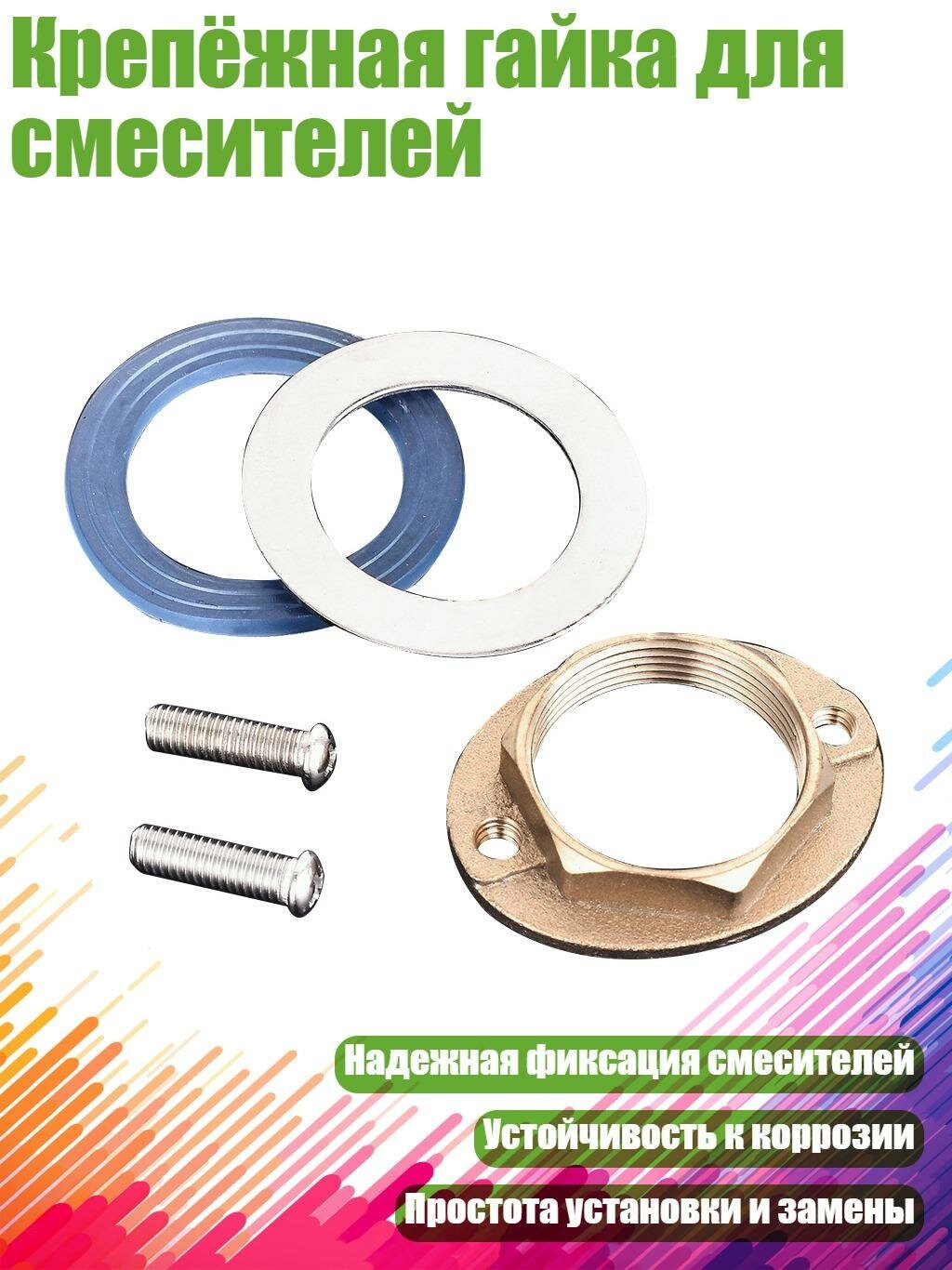 Крепёжная гайка для смесителей, Медь (32 мм)