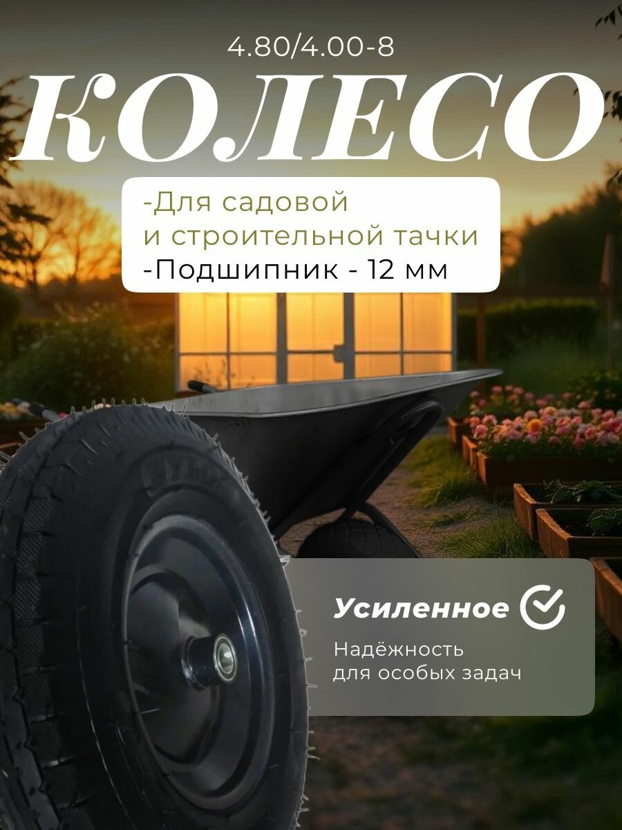 Пневматическое колесо для тачки Профи Нейлон 4.80/4.00-8 12 мм