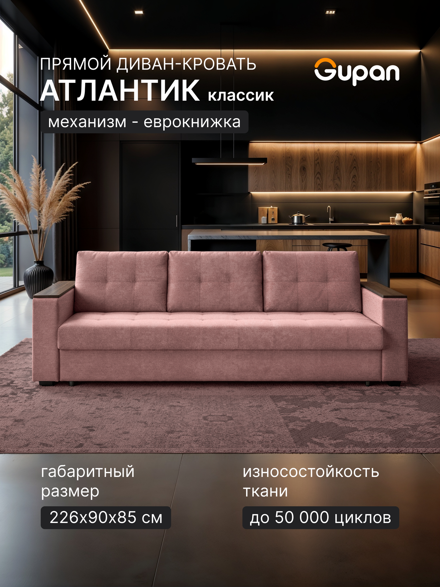 Диван кровать Gupan Атлантик Классик Люкс Велюр Бинго Розовый, раскладной, механизм еврокнижка, беспружинный, с ящиком