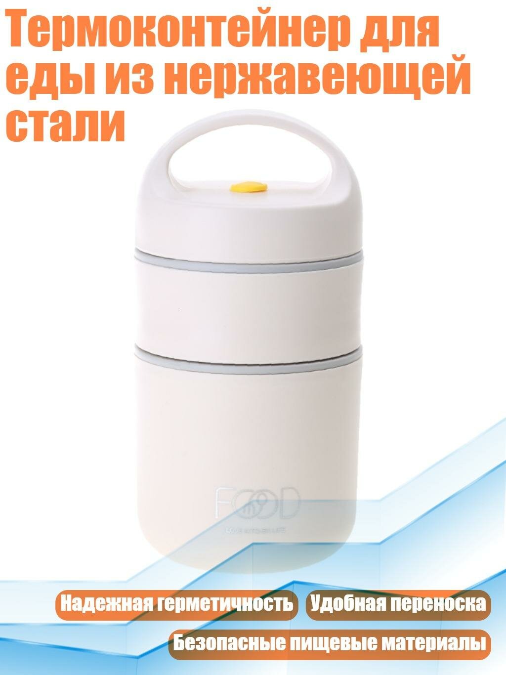 Термоконтейнер для еды из нержавеющей стали, бежевый - 680ml