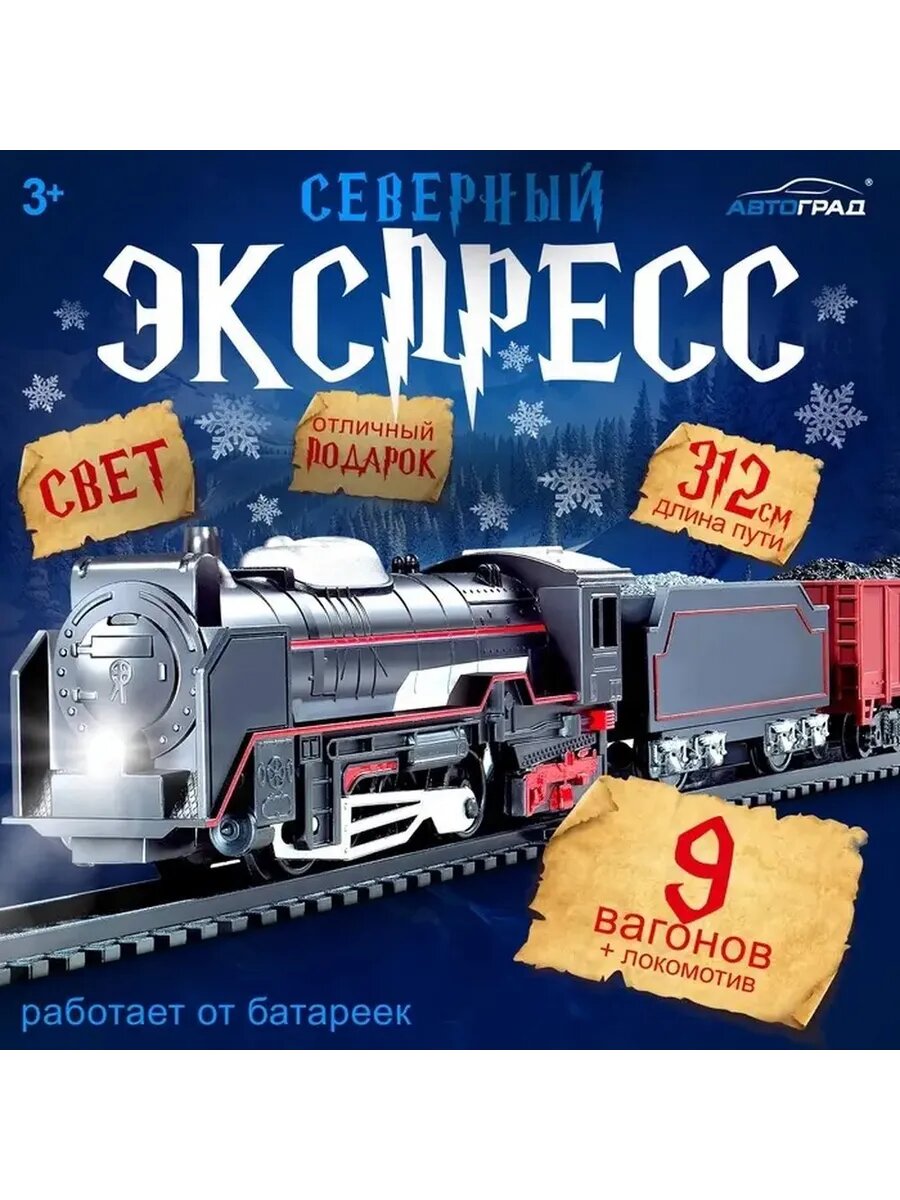 Игровой поезд с вагонами и светом