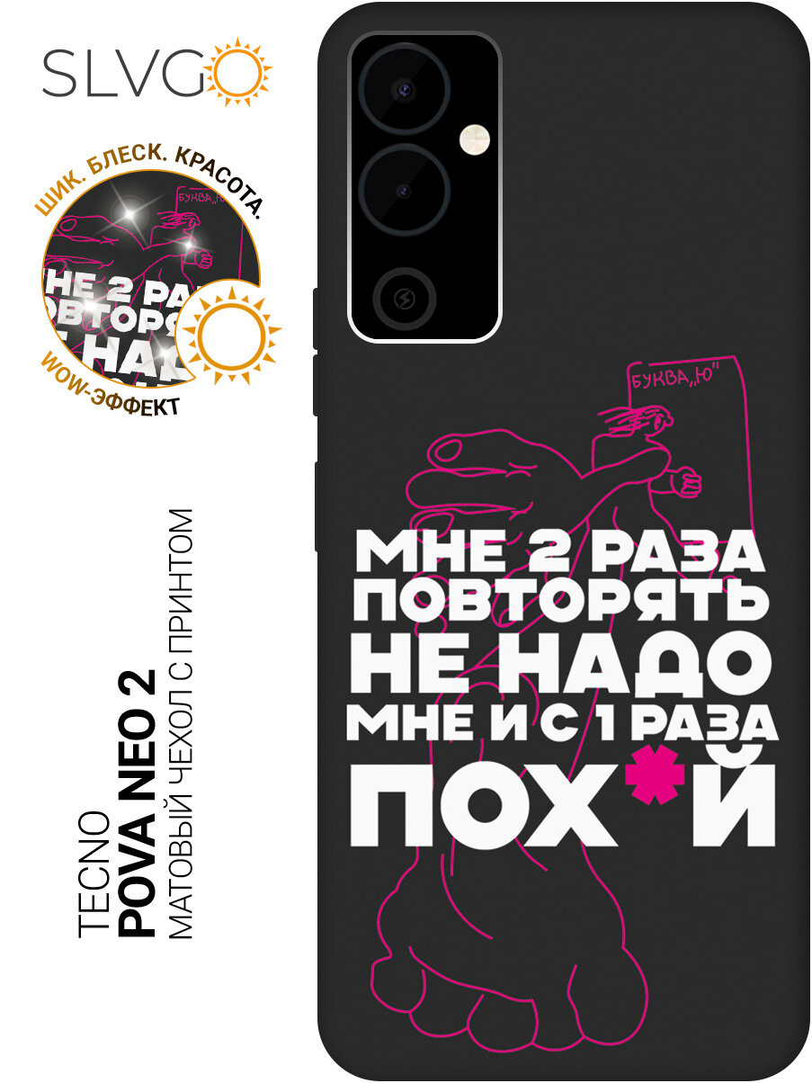 Силиконовый чехол на Tecno Pova Neo 2 с принтом Two times W, stb матовый