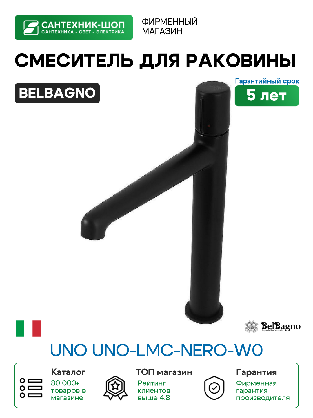 Смеситель для раковины BelBagno Uno UNO-LMC-NERO-W0 Черный матовый латунь