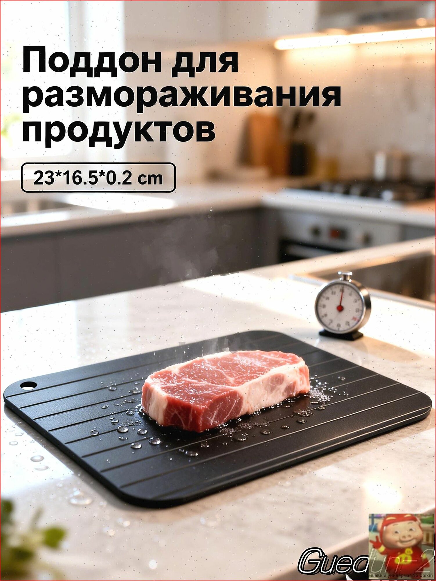 Доска для разморозки продуктов, 25 смДоска для размораживания