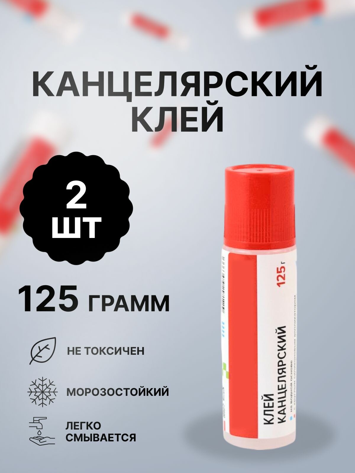Клей канцелярский 125 г, 2 штуки