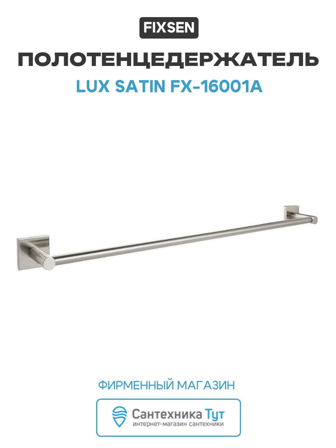 Полотенцедержатель Fixsen Lux Satin FX-16001A Сатин, стильный дизайн
