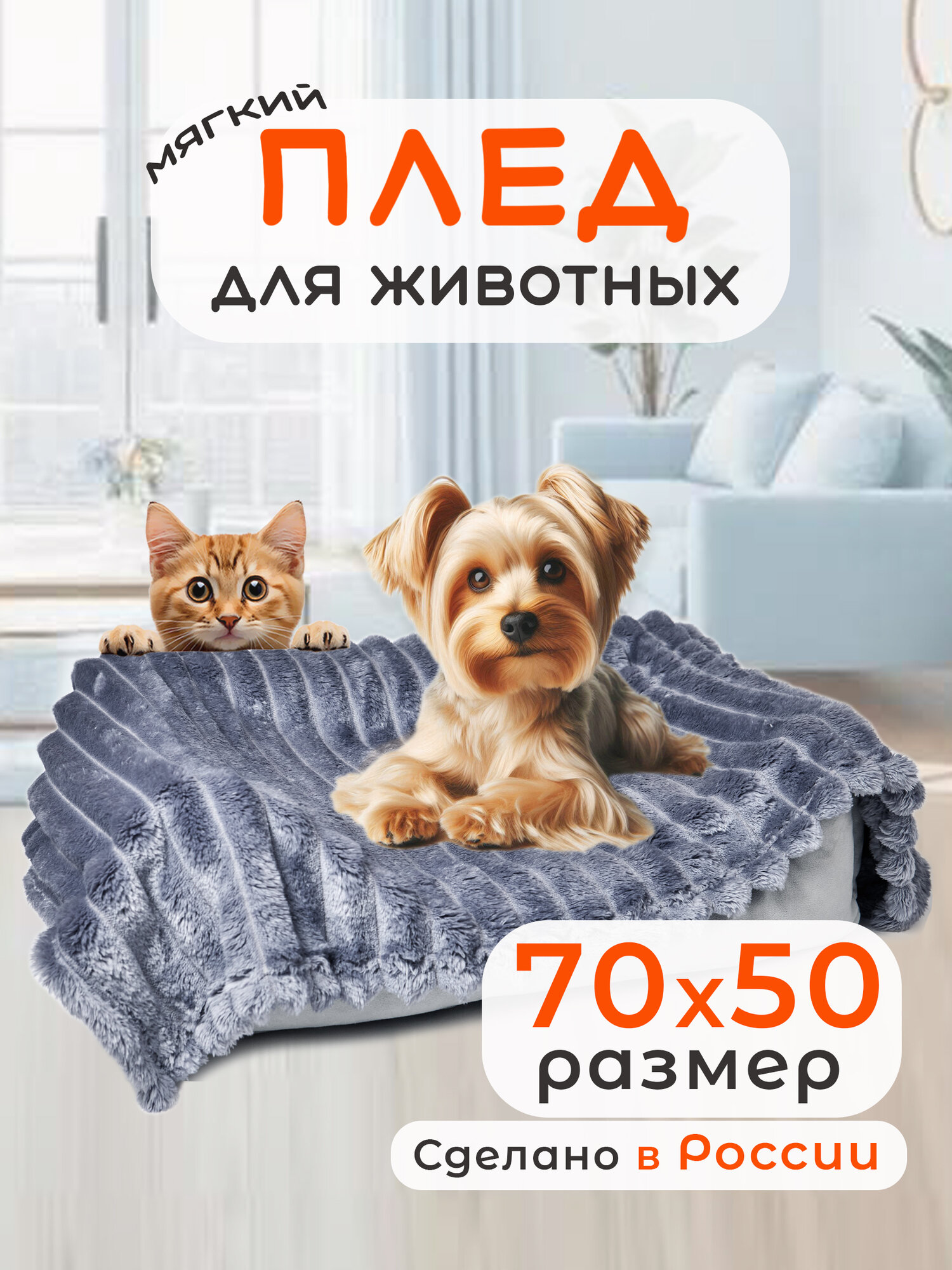 Плед для собак, кошек, животных мелких пород, подстилка в лежанку, переноску лежанка для собак подстилка для животных коврик в переноску