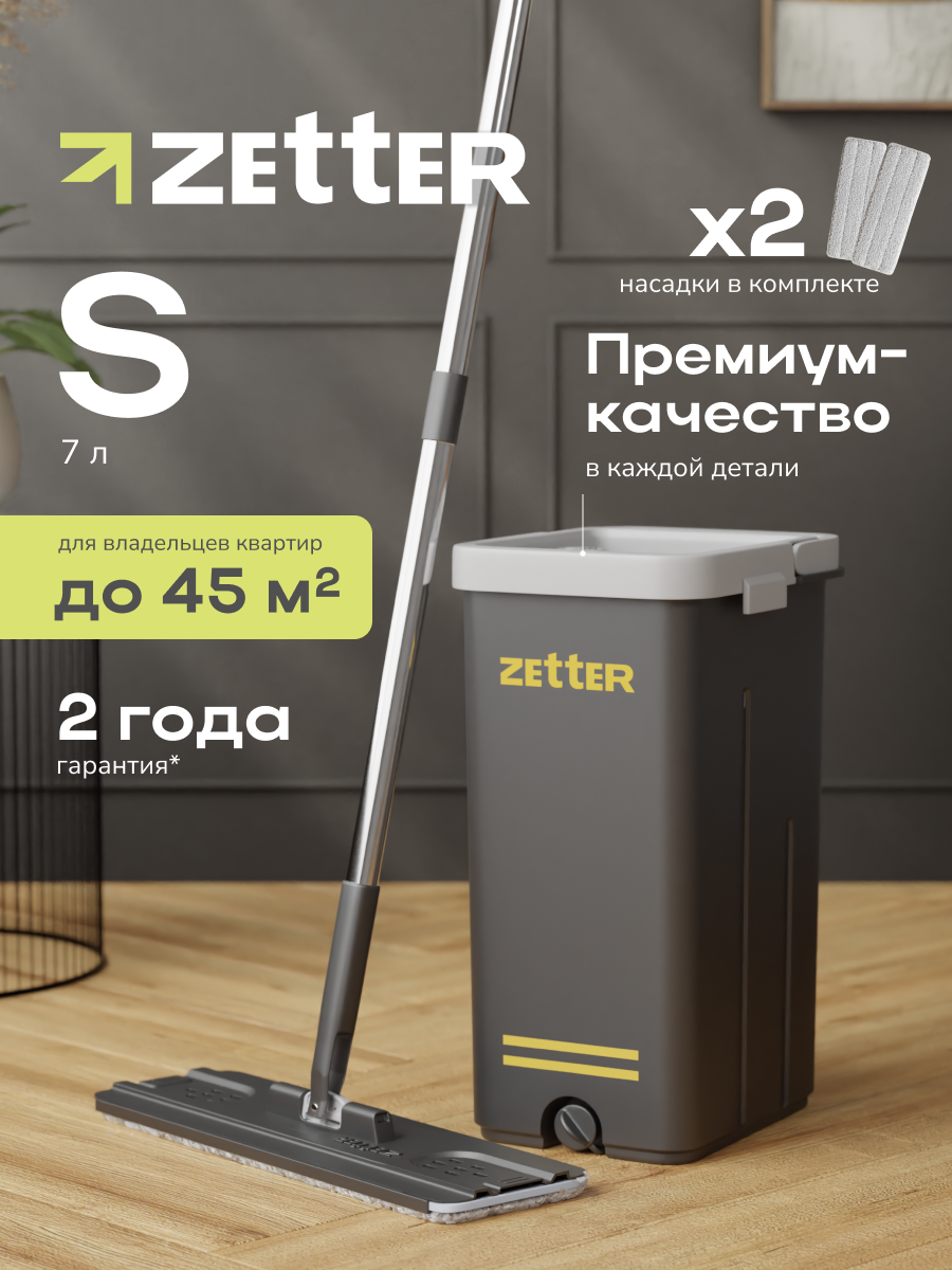 Швабра с отжимом и ведром Zetter S (7 л), черная, 2 насадки в комплекте