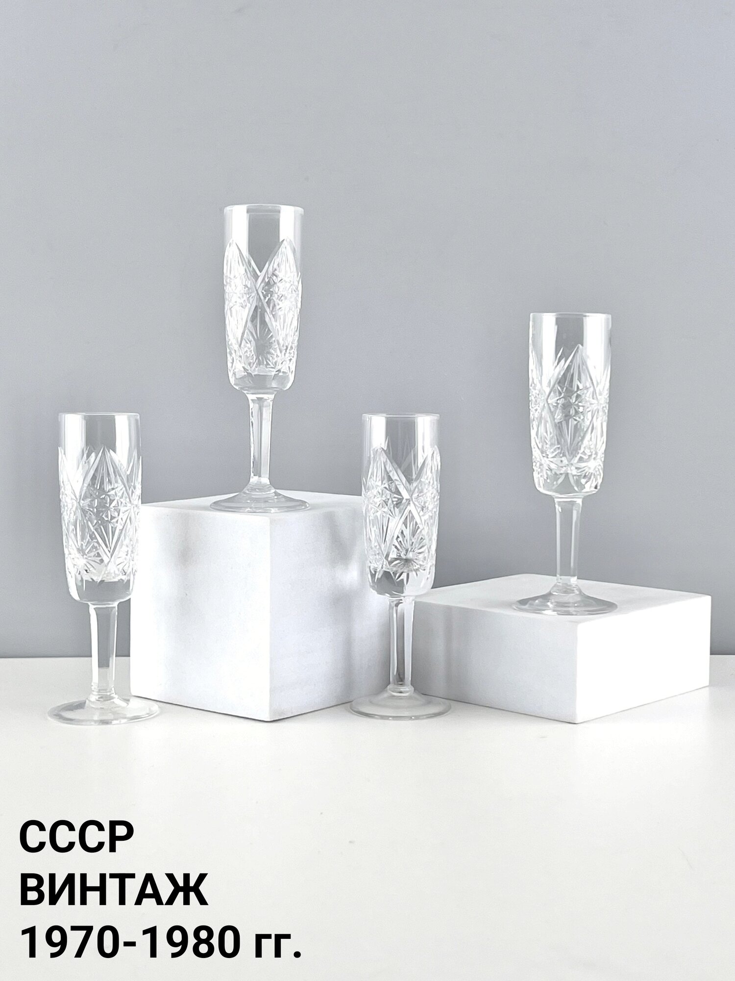 Винтажые рюмки "Снег в августе". Набор 4 шт. Хрусталь. СССР, 1970-1980 гг.
