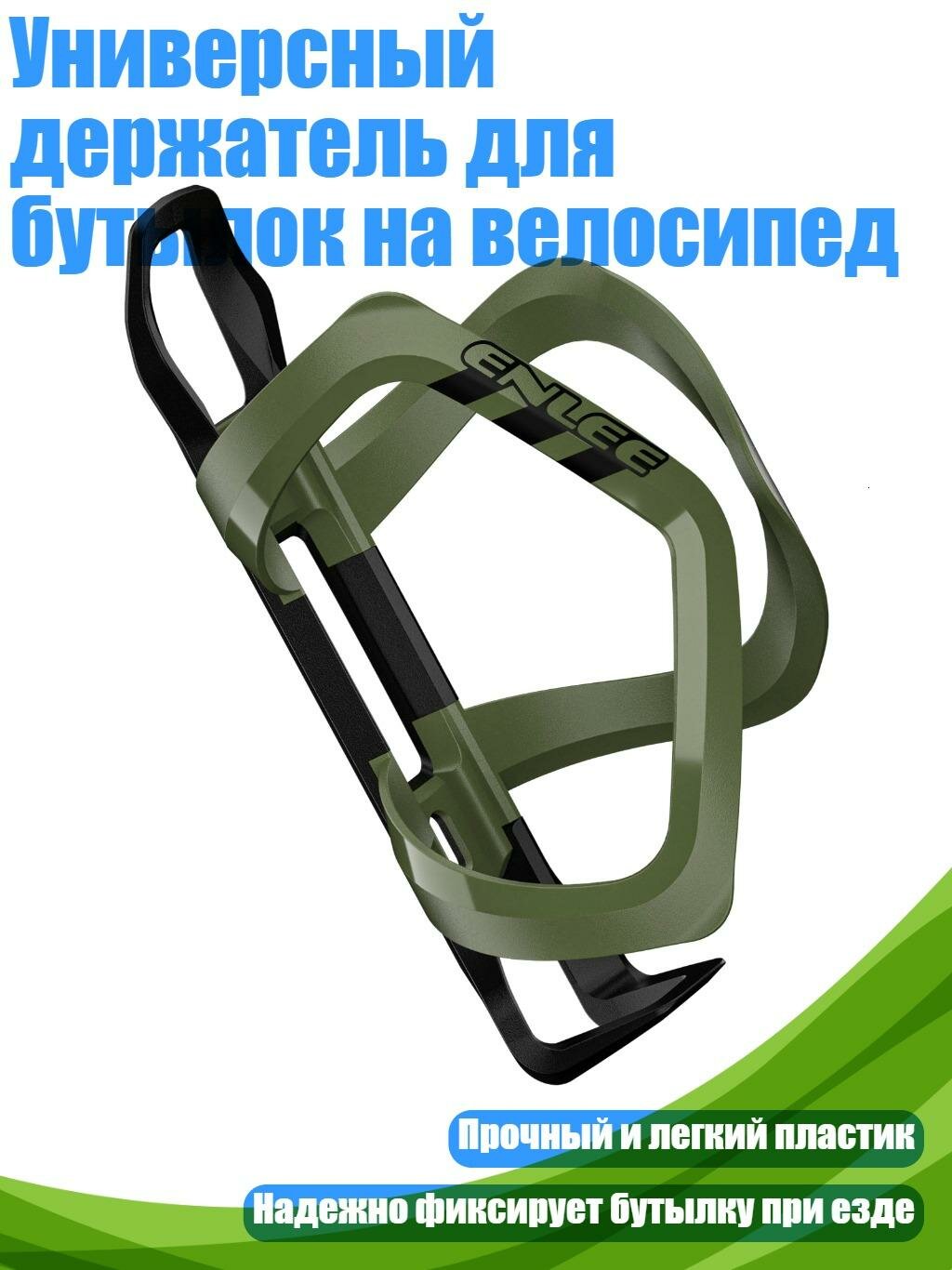 Универсный держатель для бутылок на велосипед, Оливково - зеленый