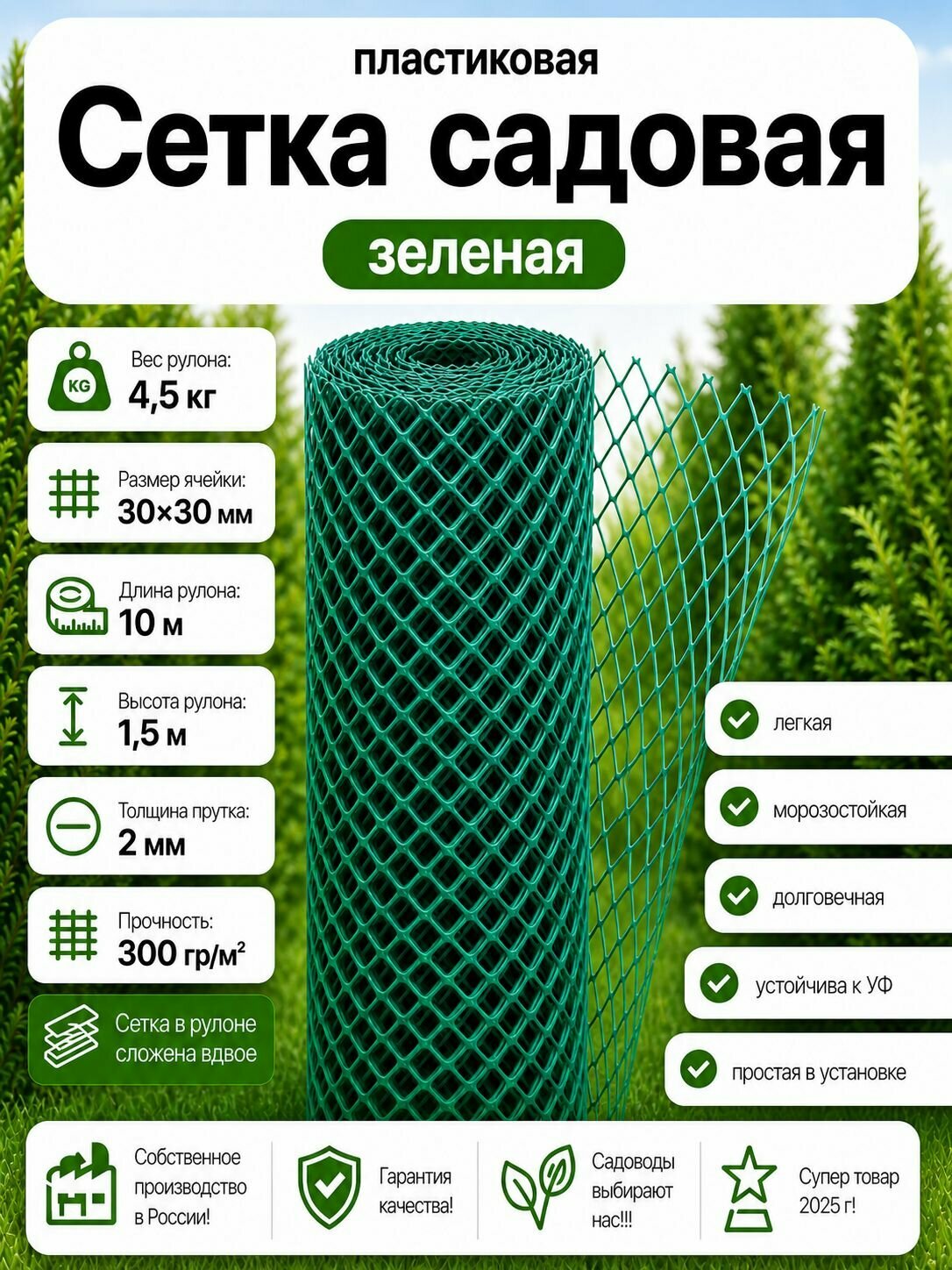 Сетка Садовая пластиковая зеленая сеть для птиц: яч. 30Х30мм, 1,5м высота, 10м длина