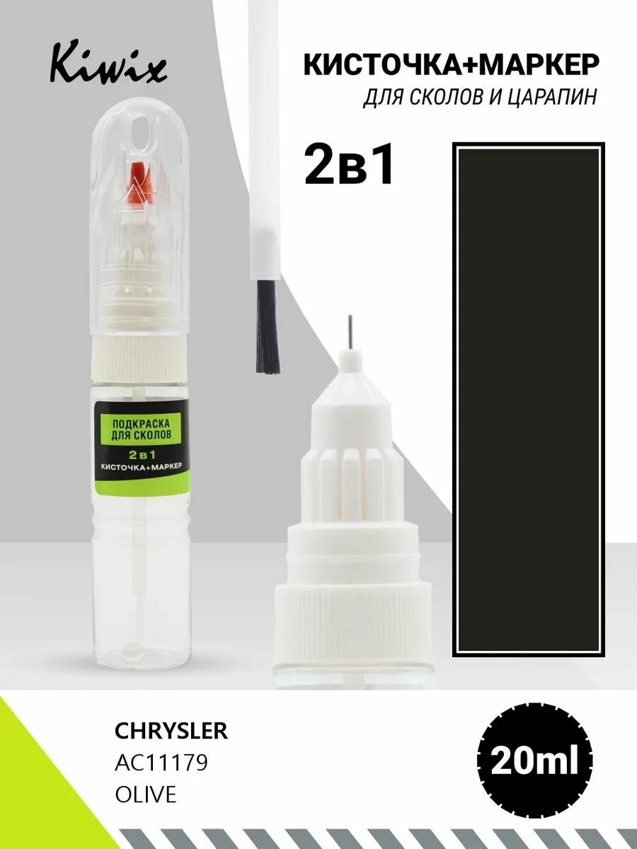 Подкраска сколов 2в1 CHRYSLER AC11179 OLIVE 20мл