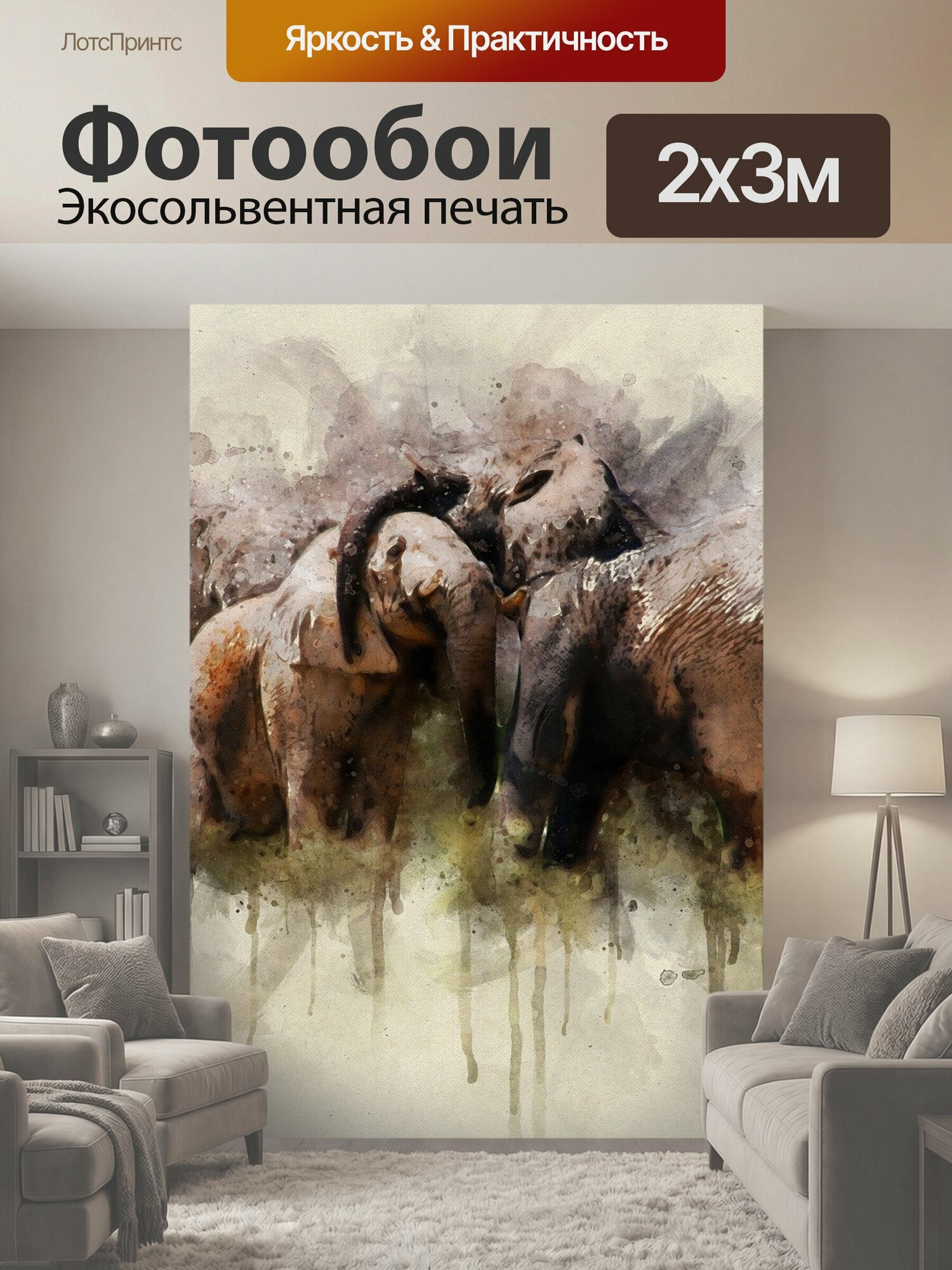 Фотообои "Слон, картина, природа" 200x300 см. экосольвентная печать