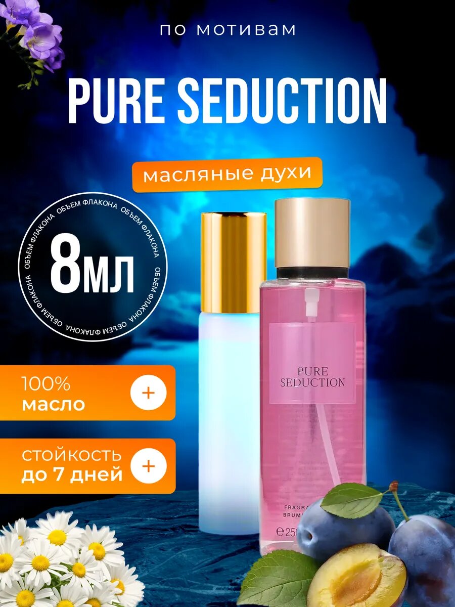 Духи масляные Pure Seduction Виктория Сикрет Пур Седакшн