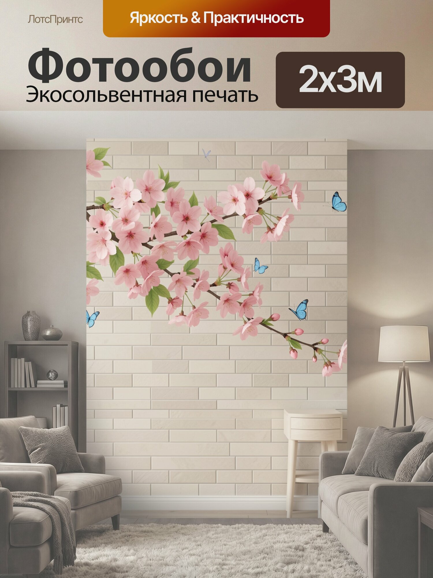 Фотообои "Цветущая сакура и бабочки. Нежная весенняя композиция с розовыми цветами на ветвях, голубыми бабочками и светлым кирпичным фоном." 200x300 см. экосольвентная печать