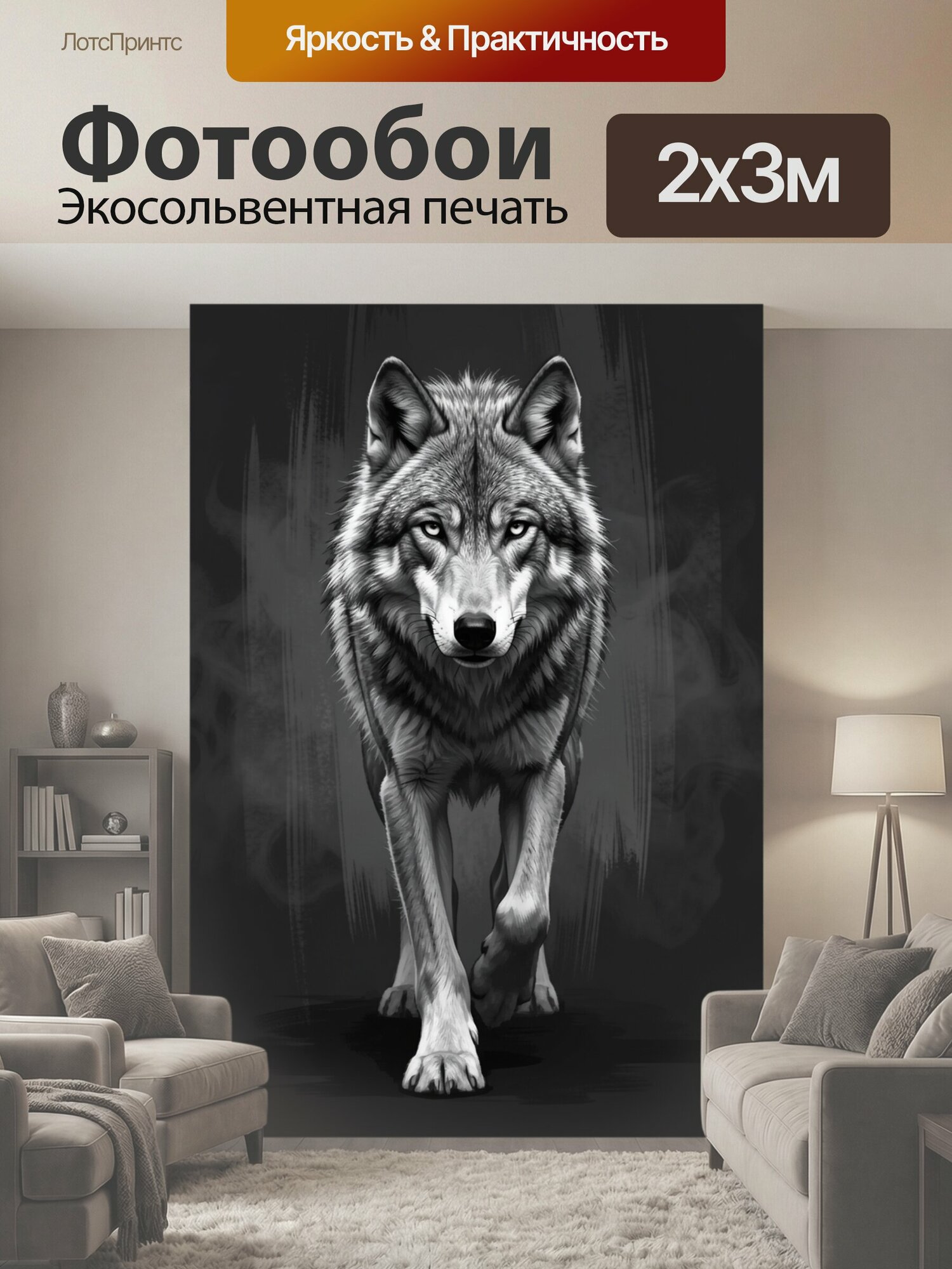 Фотообои "Волк в тёмной дымке. Мрачный монохромный образ хищника в движении, с пронзительным взглядом и реалистичной детализацией шерсти." 200x300 см. экосольвентная печать