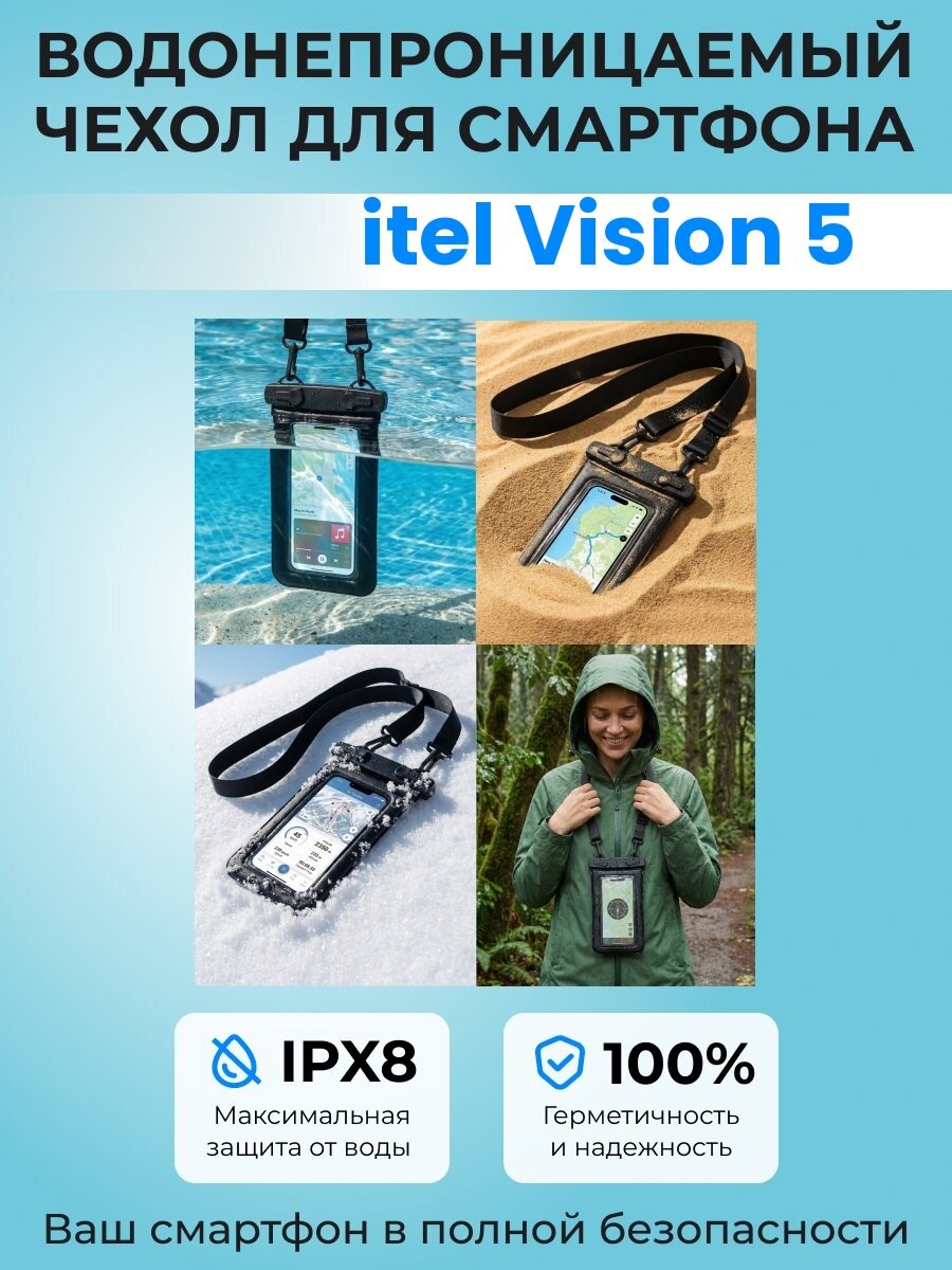 Водонепроницаемый чехол для itel Vision 5
